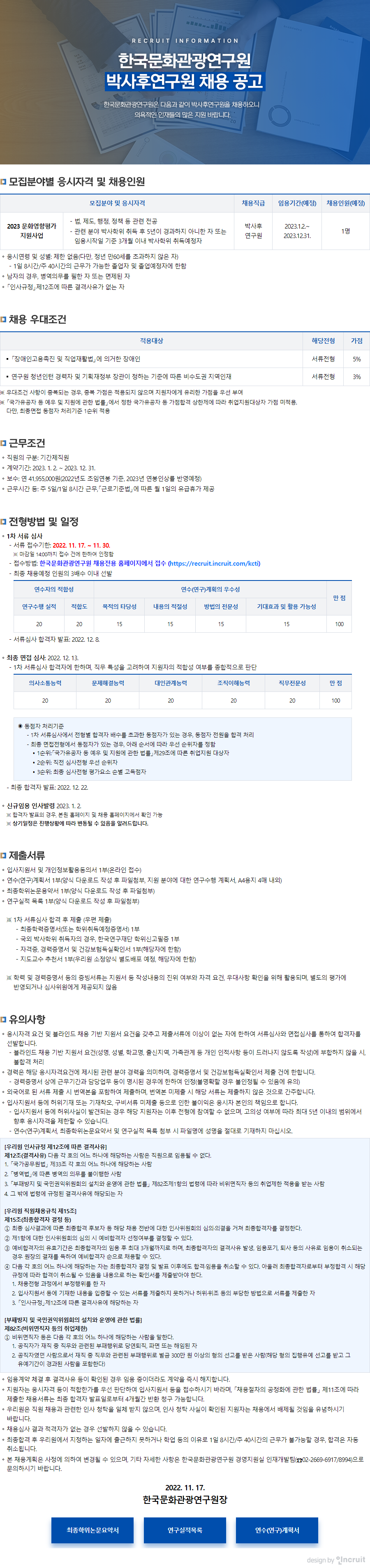 한국문화관광연구원