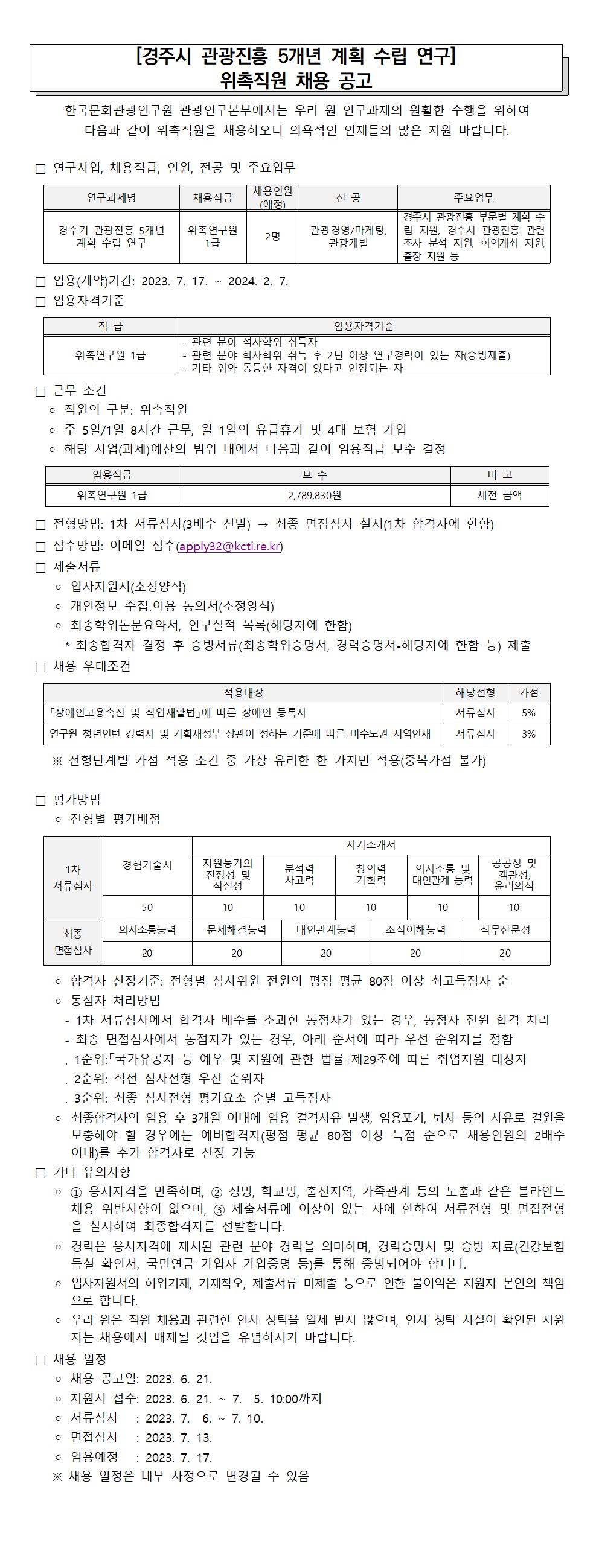 한국문화관광연구원
